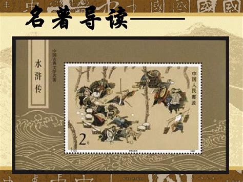 《水浒传 李逵负荆》课件1word文档在线阅读与下载无忧文档