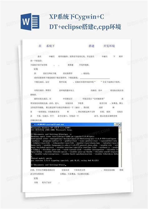 xp系统下cygwin cdt eclipse搭建c cpp环境word模板下载 编号qxrdmjmk 熊猫办公