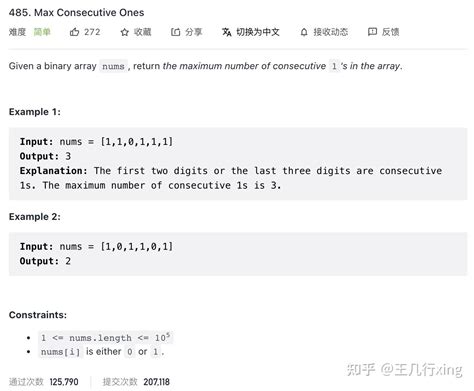 【leetcode 转码刷题】leetcode 485e 「最大连续 1 的个数 Max Consecutive Ones」 知乎