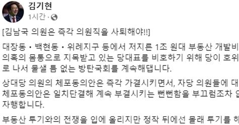김기현 “‘가난 코스프레 김남국 의원은 의원직 사퇴해야”