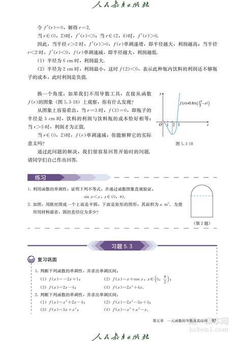 高中数学选择性必修第二册人教版（a版）电子课102第一课本网