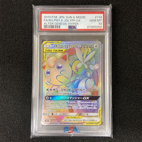 ポケモンカード Hr メガミミロップ＆プリンgx Psa10 メルカリ