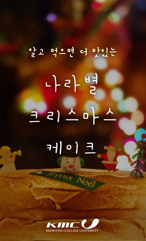 나라별 크리스마스 전통 케이크 디저트 빵 알아보기 네이버 포스트