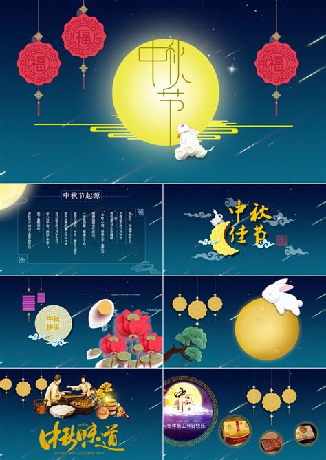 中秋节PPT模板下载 熊猫办公
