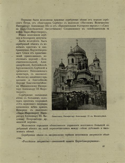 История России в лицах № 43. Царь-миротворец император Александр III и ...