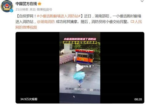 自投罗网！小偷逃跑翻墙进入消防站湖南邵阳成功
