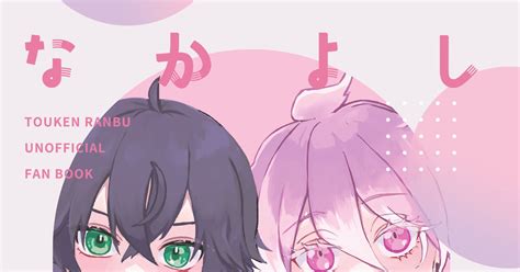 水麿 【53すいロマ新刊サンプル】なかよししないとでられません！ 榎木のマンガ すいーとロマンス 刀剣乱腐 Pixiv