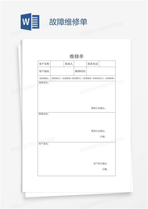 故障维修单word模板下载编号pgbxmjmk熊猫办公