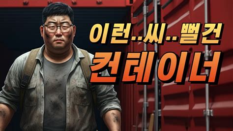 난생처음보는 빨간컨테이너 단열작업 컨테이너따숨이 컨테이너단열은 따숨이단열재입니다 Youtube