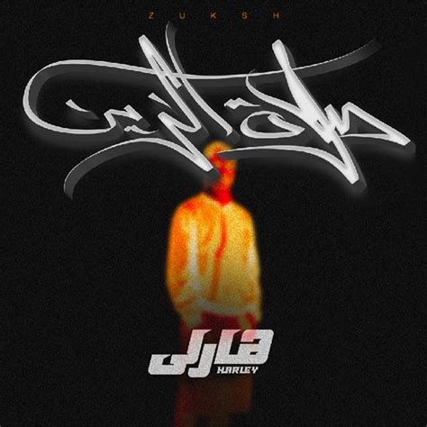 Salt El Zein صلاة الزين Song By Double Zuksh Spotify
