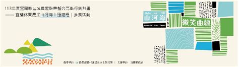 2024宜蘭休閒農業山河海主題遊程｜推廣活動 旅遊玩樂 付費活動 幼兒親子 Beclass 線上報名系統 Online