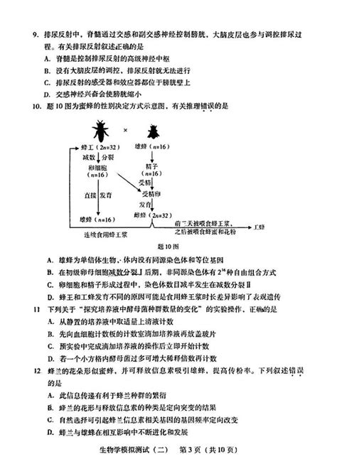 广东省2024届高三下学期二模试题生物含答案 教习网试卷下载