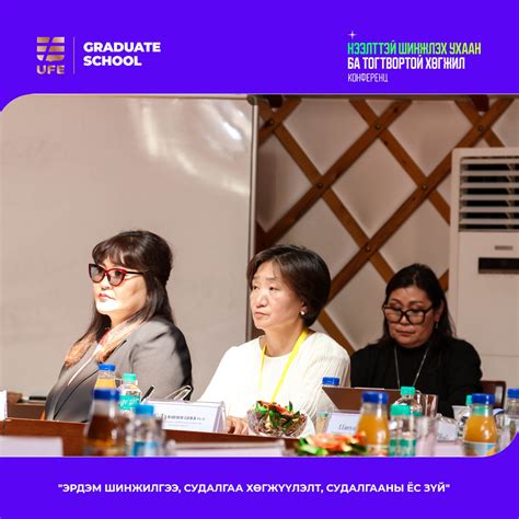 Өнөөдөр “Нээлттэй шинжлэх ухаан ба тогтвортой хөгжил” конференцийн “Эрдэм шинжилгээ судалгаа