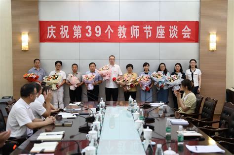 我校举行庆祝第39个教师节表彰座谈会暨教职工荣休仪式 徐州幼儿师范高等专科学校