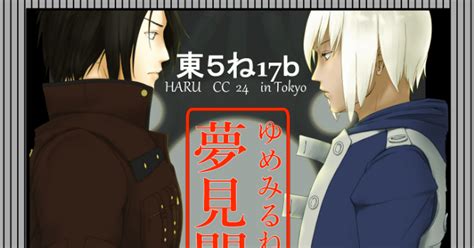 腐向け 【おしながき】harucomiccity24 東京 【ge】 Asakacのイラスト Pixiv