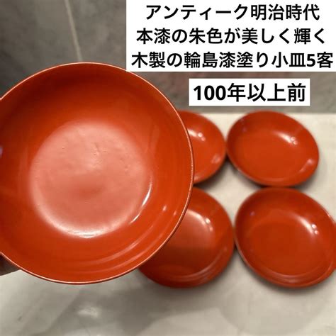 アンティーク明治時代 本漆の朱色が美しく輝く木製の輪島漆塗り小皿5客 メルカリ
