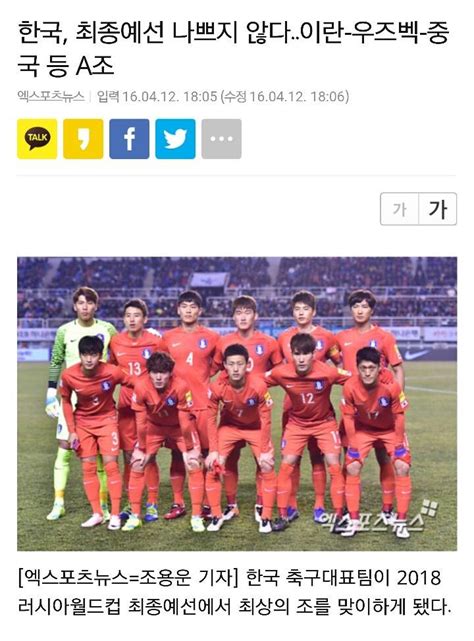 한국 최종예선 나쁘지 않다이란 우즈벡 중국 등 A조 인스티즈instiz 이슈 카테고리