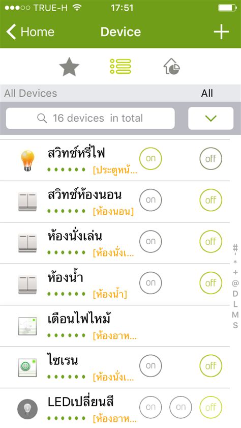 app — smart home automation ระบบบ้านอัจฉริยะแบบครบวงจร