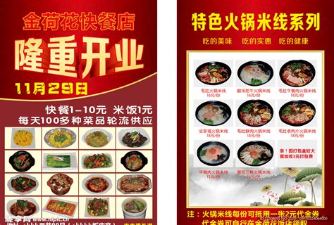 隆重开业dm单设计图dm宣传单广告设计设计图库昵图网