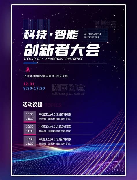 蓝色科技峰会线条科技感海报海报模板下载 千库网