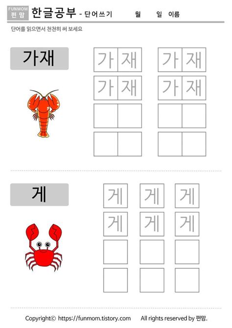 한글 쓰기 연습장 엄마표 한글떼기 자료 쓰기 유치원 프린트 유치원 한글 쓰기 연습장 엄마표 한글떼기 자료 쓰기 유치원 프린트 유치원
