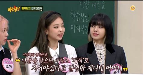 아는 형님 블랙핑크 제니 어머니 이정재 좋아해 모래시계 재희 때문에 제니 돼