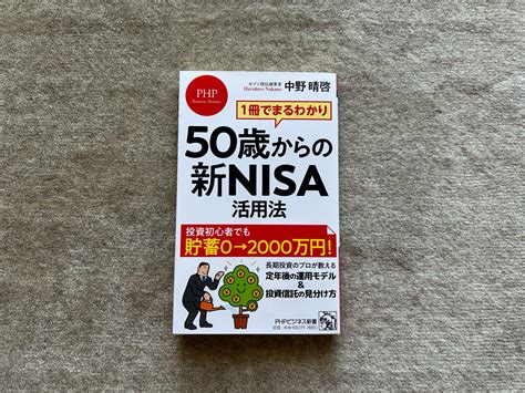 『1冊でまるわかり 50歳からの新nisa活用法』｜合同会社ノマド＆ブランディング 大杉 潤