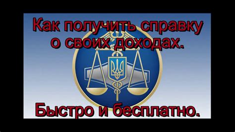 Справка о доходах Youtube