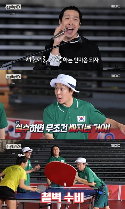 놀면 뭐하니 하하 유재석x정준하와 업그레이드된 티격태격 케미 뽐내
