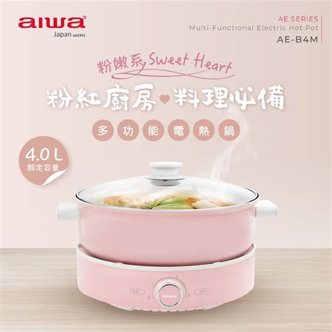 Aiwa 愛華 多功能電熱鍋 Ae B4m 粉紅 Pchome 24h購物