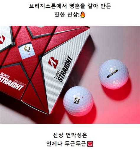 오늘의 딜 총24구브리지스톤 New 슈퍼 스트레이트 3피스 골프공 딜팡 골프용품 전문쇼핑몰
