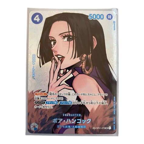 【美品】ワンピースカード ハンコック スペシャルパラレル シングルカード