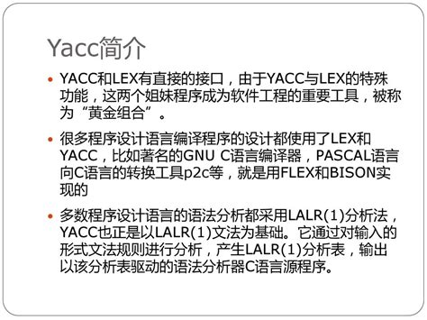 编译原理实践 13语法分析程序的自动生成工具yacc Ppt Download