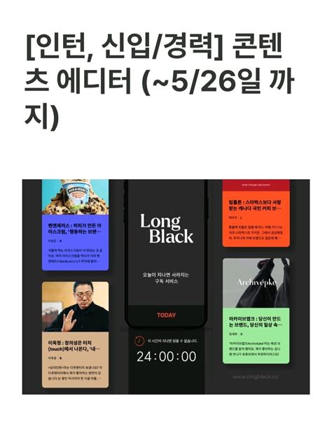 Linkedin Ben 종원 Kim 페이지 타임앤코롱블랙 에디터 공고가 또 열렸습니다 저희는 롱블랙에 이어 2023년
