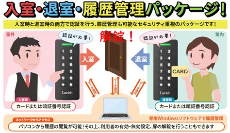 鍵が不要！ 便利な施錠・解錠に電子錠と電気錠 株式会社ダイチシステム オフィス用品販売・施工｜oa機器販売・保守