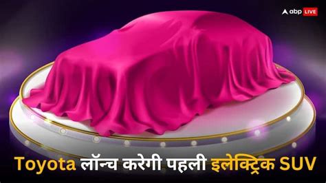 Toyota Urban Suv Will Launch First Electric Car In India 2025 With 550