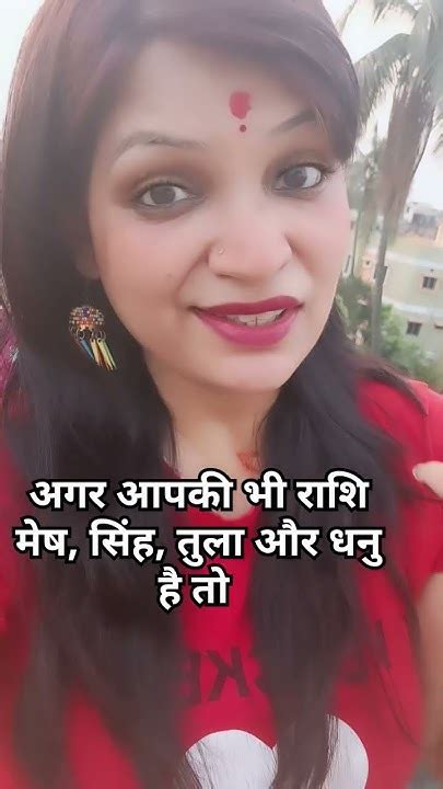 अगर आपकी‌ भी राशि मेष सिंह तुला और धनु हैं।astrology Newshortvideo