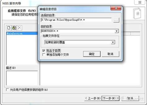 使用NSIS打包程序 知乎