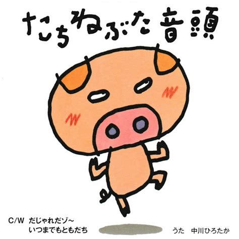 楽天市場たちねぶた音頭SONGBOOKCafe