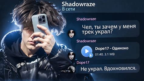 Dope17 Про БИФ с Shadowraze ХИТ ОДИНОКО И СКРЫТУЮ Ep Youtube
