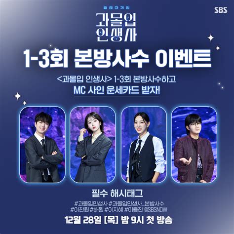 Sbs 본방사수 이벤트💙 인스타로 1 3회 본방 사수 인증샷