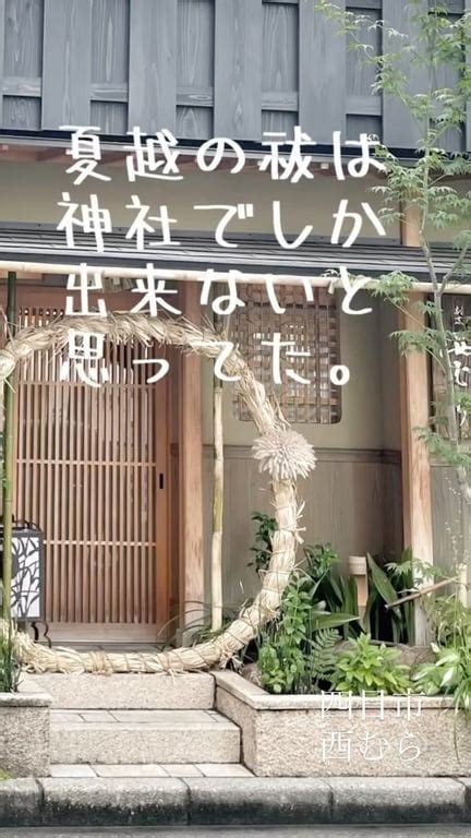 西むら HAMONI