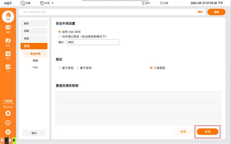 22 Mobaxterm 远程连接控制柜指南 Aubo 应用笔记