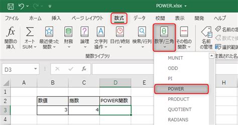 Excelで累乗を計算する方法！power関数と演算子