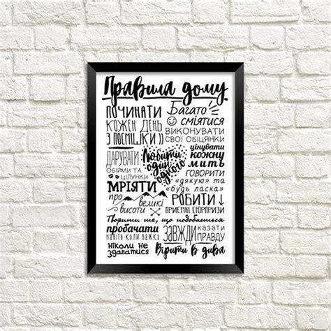 Постер у рамці A4 правила дому укр — ціна 240 грн у каталозі Постери Купити товари для дому та