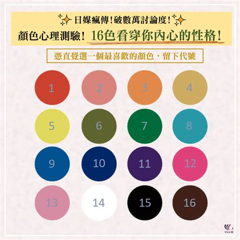 維格醫美 🌈【日媒各大網站瘋傳！】16色看穿你內心的性格🌈 超夯顏色心測沒玩過就落伍囉 選一個你最喜歡的顏色