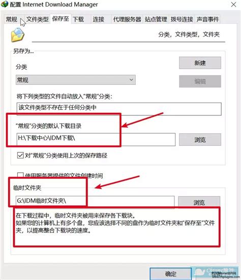 Idm的设置 Idm下载器