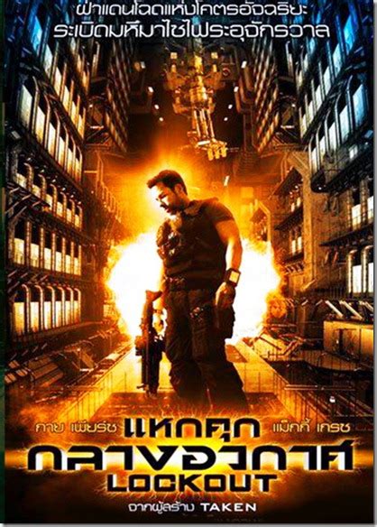 ดูหนังออนไลน์ Lock Out แหกคุกกลางอวกาศ [hd Master] Movie Hd Online Free