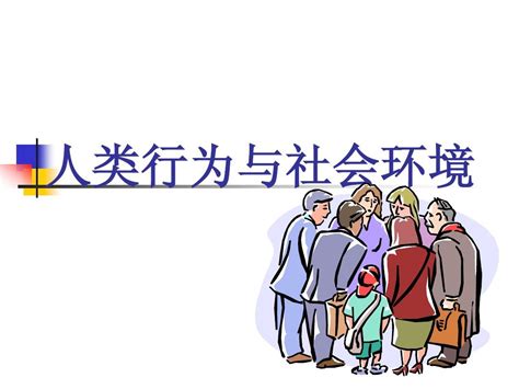 婴儿期 Word文档免费下载 亿佰文档网