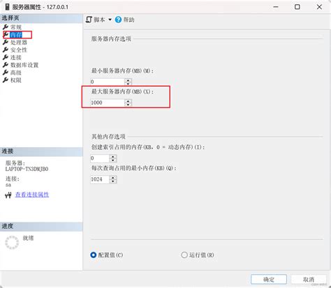Sql Server Windows Nt 64bit 内存占用过高sql Server Windows Nt占用内存 Csdn博客